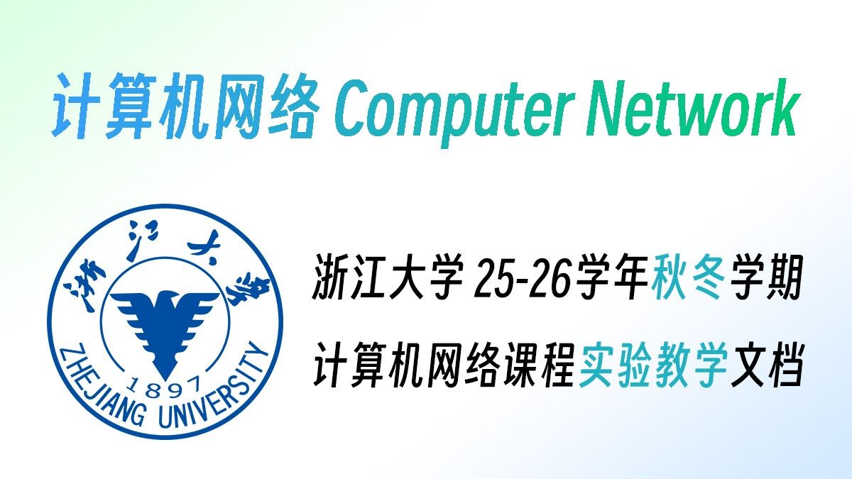 Lab3 使用三层交换机组网 详解版 | 计算机网络课程实验文档